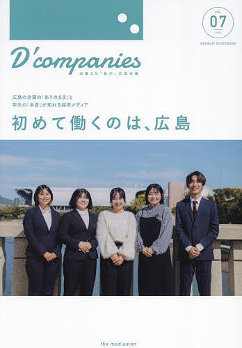 出版社ザメディアジョン発売日2024年12月ISBN9784862508157ページ数107Pキーワードでいーかんぱにーず7（2025） デイーカンパニーズ7（2025）9784862508157
