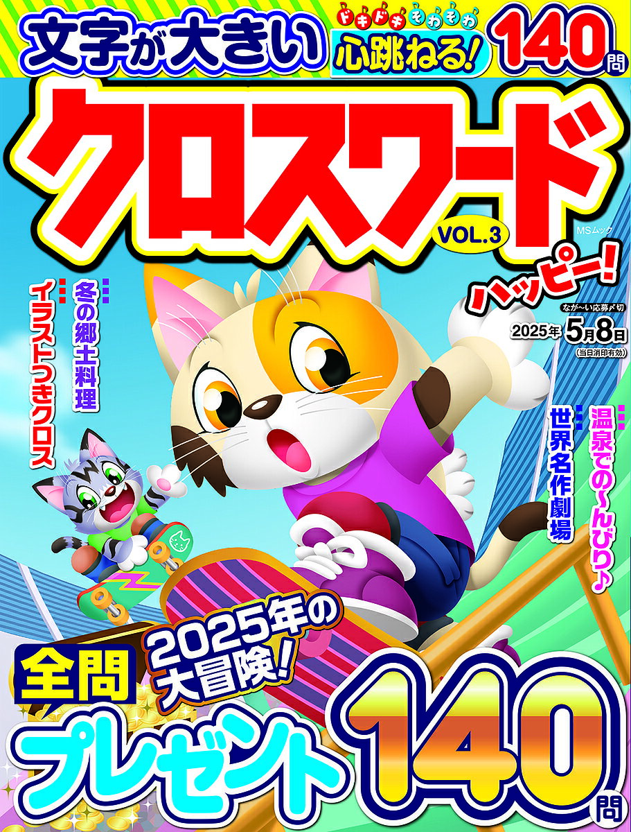 出版社メディアソフト発売日2025年01月ISBN9784867148266ページ数178Pキーワードくろすわーどはつぴー3 クロスワードハツピー39784867148266内容紹介人気クロスワードのみをピックアップした決定版！さまざまなテ...