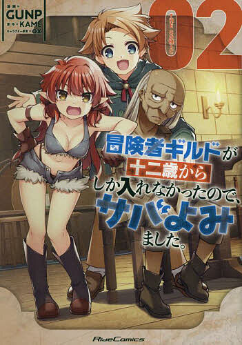 著者GUNP(漫画) KAME(原作)出版社マイクロマガジン社発売日2025年01月ISBN9784867166871ページ数156Pキーワード漫画 マンガ まんが ぼうけんしやぎるどがじゆうにさいからしかはいれなか ボウケンシヤギルドガジ...
