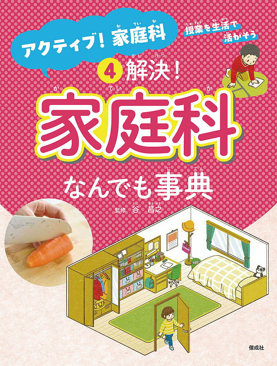 著者谷昌之(監修)出版社偕成社発売日2025年03月ISBN9784036365401ページ数47Pキーワードプレゼント ギフト 誕生日 子供 クリスマス 子ども こども あくていぶかていか4 アクテイブカテイカ4 たに まさゆき タニ マ...