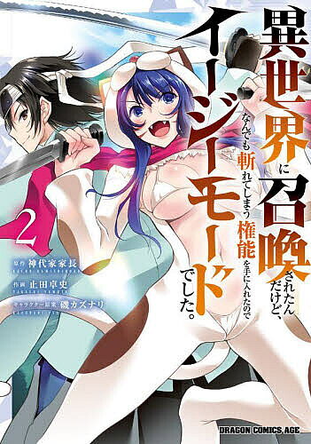 ※商品画像はイメージや仮デザインが含まれている場合があります。帯の有無など実際と異なる場合があります。著者神代家家長(原作) 止田卓史(作画)出版社KADOKAWA発売日2025年01月ISBN9784040757438ページ数146Pキー...