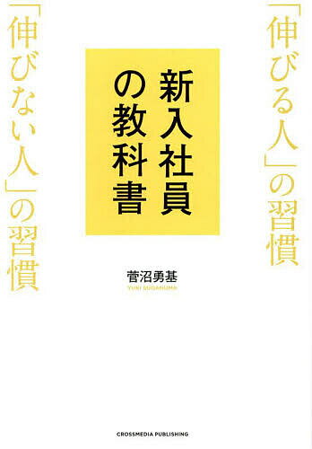 著者菅沼勇基(著)出版社クロスメディア・パブリッシング発売日2025年03月ISBN9784295410690ページ数207Pキーワードビジネス書 しんにゆうしやいんのきようかしよしやかいじんいちね シンニユウシヤインノキヨウカシヨシヤカイ...