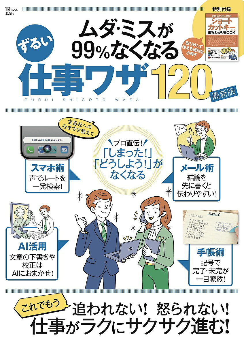 ※商品画像はイメージや仮デザインが含まれている場合があります。帯の有無など実際と異なる場合があります。出版社宝島社発売日2025年02月ISBN9784299064387ページ数63Pキーワードビジネス書 むだみすがきゆうじゆうきゆうぱーせ...