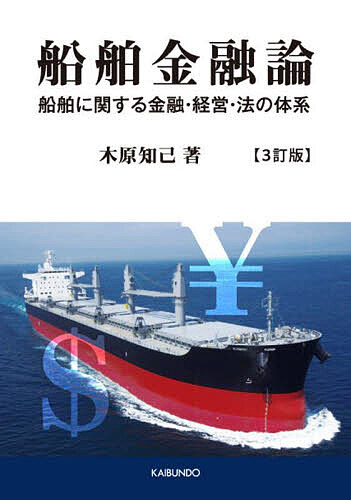 著者木原知己(著)出版社海文堂出版発売日2024年09月ISBN9784303150327ページ数322Pキーワードせんぱくきんゆうろんせんぱくにかんするきんゆうけい センパクキンユウロンセンパクニカンスルキンユウケイ きはら ともみ キハ...
