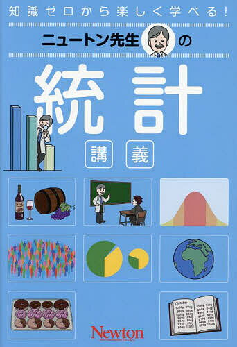 著者ニュートン編集部(編)出版社ニュートンプレス発売日2025年01月ISBN9784315528787ページ数183Pキーワードにゆーとんせんせいのとうけいこうぎぶんけいの ニユートンセンセイノトウケイコウギブンケイノ にゆ−とん／ぷれす...