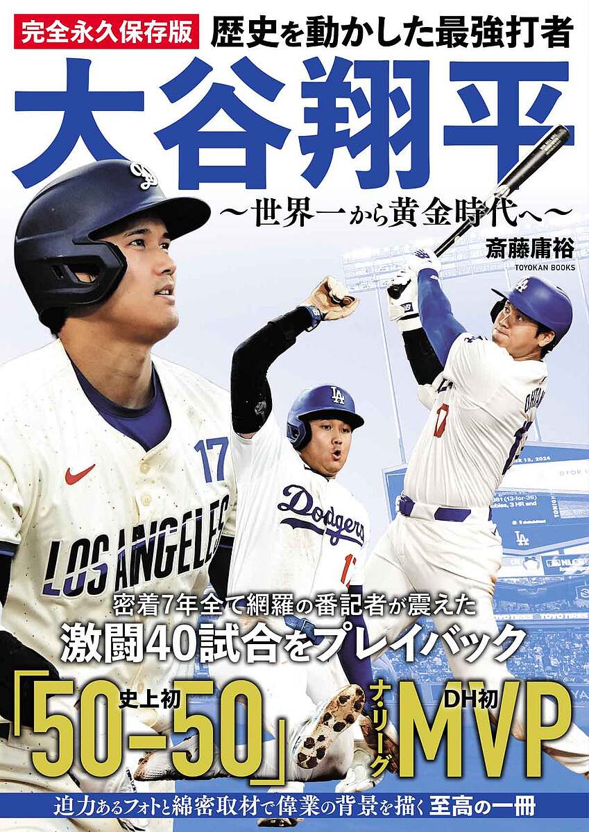 ※商品画像はイメージや仮デザインが含まれている場合があります。帯の有無など実際と異なる場合があります。著者斎藤庸裕(著)出版社東洋館出版社発売日2024年12月ISBN9784491057484ページ数95Pキーワードかんぜんえいきゆうほぞ...