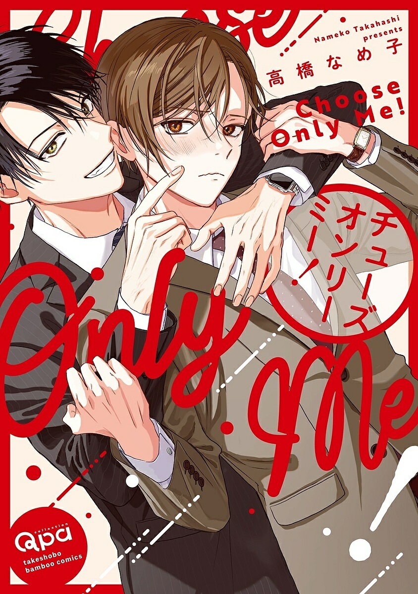※商品画像はイメージや仮デザインが含まれている場合があります。帯の有無など実際と異なる場合があります。出版社竹書房発売日2025年02月ISBN9784801985711キーワードマンガ 漫画 まんが BL ちゆーずおんりーみーばんぶーこみ...