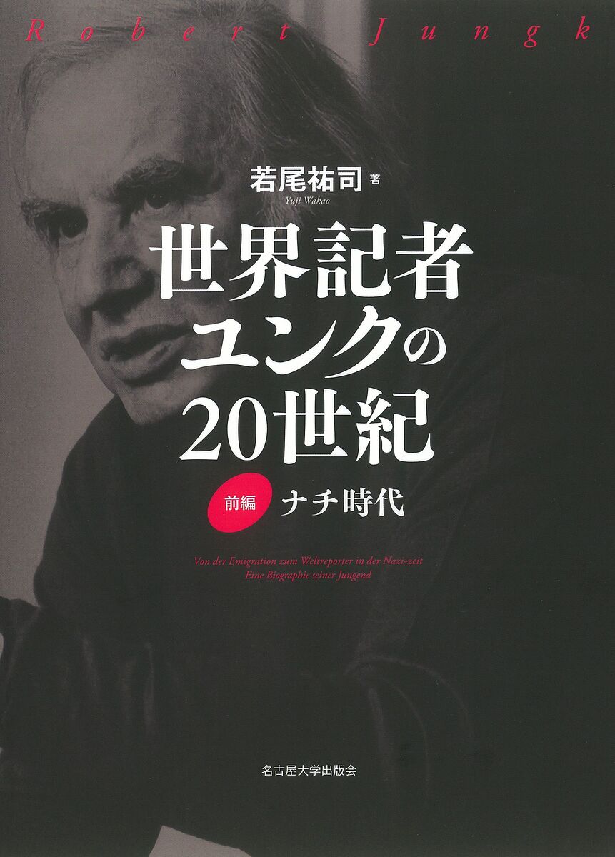※商品画像はイメージや仮デザインが含まれている場合があります。帯の有無など実際と異なる場合があります。著者若尾祐司(著)出版社名古屋大学出版会発売日2025年02月ISBN9784815811808ページ数356，63Pキーワードせかいきし...