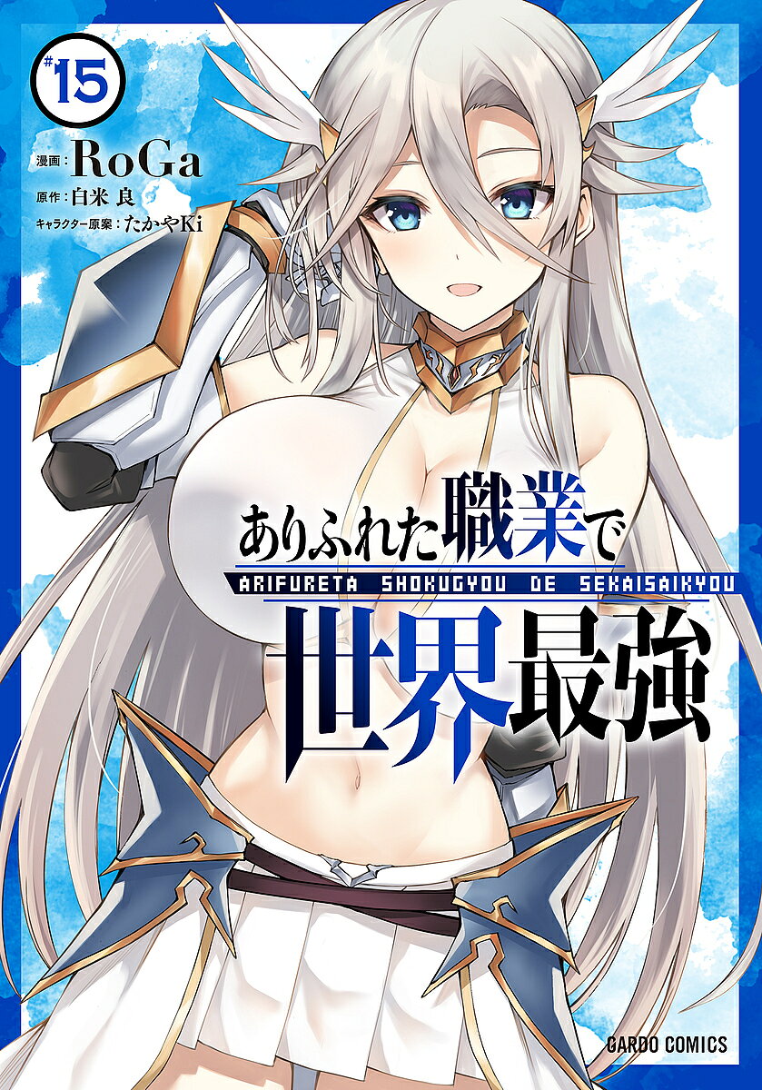 ※商品画像はイメージや仮デザインが含まれている場合があります。帯の有無など実際と異なる場合があります。著者白米良(原作) RoGa(漫画)出版社オーバーラップ発売日2025年01月ISBN9784824010421ページ数1冊（ページ付なし...