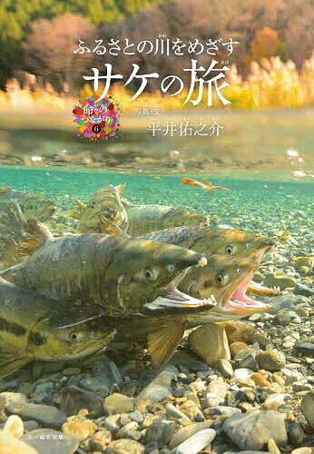 ※商品画像はイメージや仮デザインが含まれている場合があります。帯の有無など実際と異なる場合があります。著者平井佑之介(写真)出版社文一総合出版発売日2024年09月ISBN9784829990209ページ数48Pキーワードえほん 絵本 プレ...