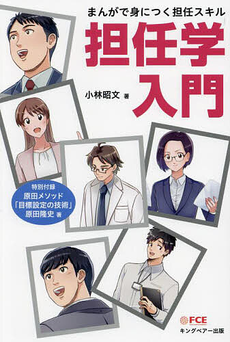 著者小林昭文(著)出版社FCEキングベアー出版発売日2024年09月ISBN9784863941144ページ数295Pキーワードたんにんがくにゆうもんまんがでみにつく タンニンガクニユウモンマンガデミニツク こばやし あきふみ コバヤシ ア...