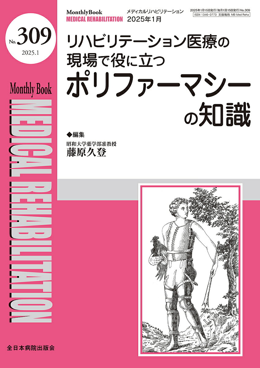 著者水間正澄(編集) 主幹小林一成(編集)出版社全日本病院出版会発売日2025年01月ISBN9784865199598ページ数78Pキーワードめでいかるりはびりてーしよん309（2025ー1） メデイカルリハビリテーシヨン309（2025...