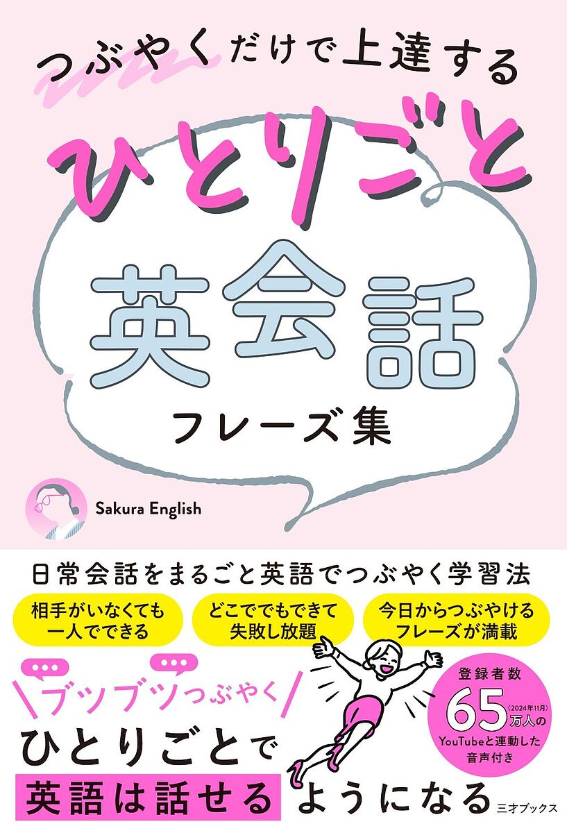 ※商品画像はイメージや仮デザインが含まれている場合があります。帯の有無など実際と異なる場合があります。著者SakuraEnglish(著)出版社三才ブックス発売日2024年12月ISBN9784866734392ページ数255Pキーワードひ...
