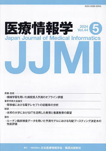 出版社篠原出版新社　東京　日本医療情報学会発売日2024年12月ISBN9784867056349ページ数P223〜272キーワードいりようじようほうがく44ー5（2024） イリヨウジヨウホウガク44ー5（2024）9784867056349