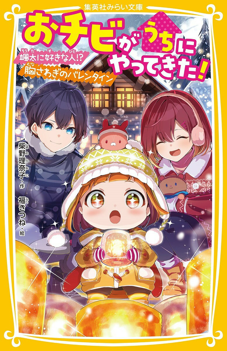 ※商品画像はイメージや仮デザインが含まれている場合があります。帯の有無など実際と異なる場合があります。著者柴野理奈子(作) 福きつね(絵)出版社集英社発売日2025年01月ISBN9784083218880ページ数189Pキーワードプレゼン...