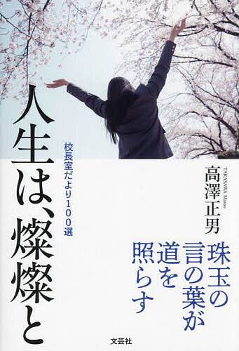 著者高澤正男(著)出版社文芸社発売日2025年01月ISBN9784286256047ページ数261Pキーワードじんせいわさんさんとこうちようしつだよりひやくせん ジンセイワサンサントコウチヨウシツダヨリヒヤクセン たかさわ まさお タカサ...