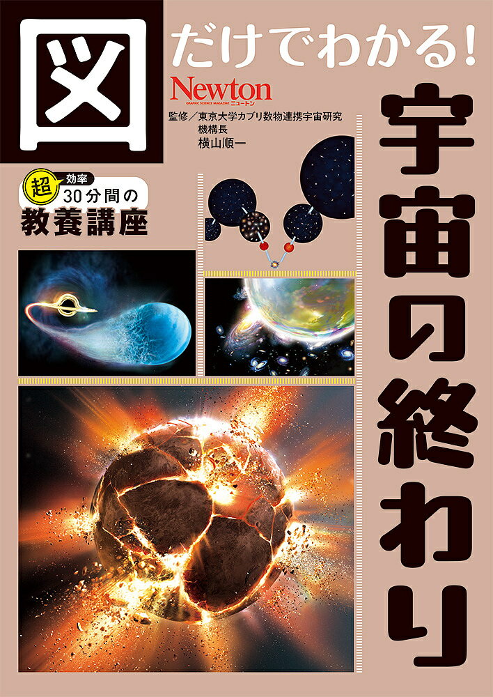 ※商品画像はイメージや仮デザインが含まれている場合があります。帯の有無など実際と異なる場合があります。著者横山順一(監修)出版社ニュートンプレス発売日2025年02月ISBN9784315528893ページ数93Pキーワードずだけでわかるう...