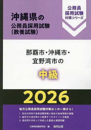 ※商品画像はイメージや仮デザインが含まれている場合があります。帯の有無など実際と異なる場合があります。出版社協同出版発売日2025年01月ISBN9784319056200キーワード2026なはしおきなわしぎのわんしのちゆうきゆうお 202...