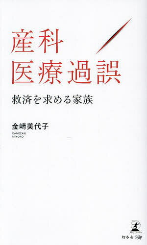 著者金崎美代子(著)出版社幻冬舎メディアコンサルティング発売日2024年12月ISBN9784344948945ページ数168Pキーワードさんかいりようかごきゆうさいおもとめるかぞく サンカイリヨウカゴキユウサイオモトメルカゾク かねざき ...