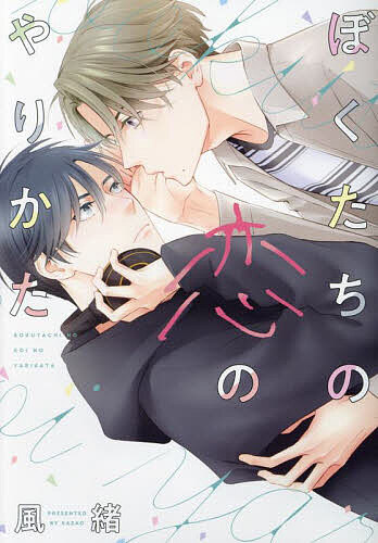 出版社新書館発売日2025年02月ISBN9784403669750キーワードマンガ 漫画 まんが BL ぼくたちのこいのやりかたでいあぷらすこみつくす47 ボクタチノコイノヤリカタデイアプラスコミツクス47 かざお カザオ97844036...