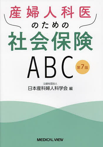 ※商品画像はイメージや仮デザインが含まれている場合があります。帯の有無など実際と異なる場合があります。著者日本産科婦人科学会(編)出版社メジカルビュー社発売日2025年01月ISBN9784758323604ページ数269Pキーワードさんふ...