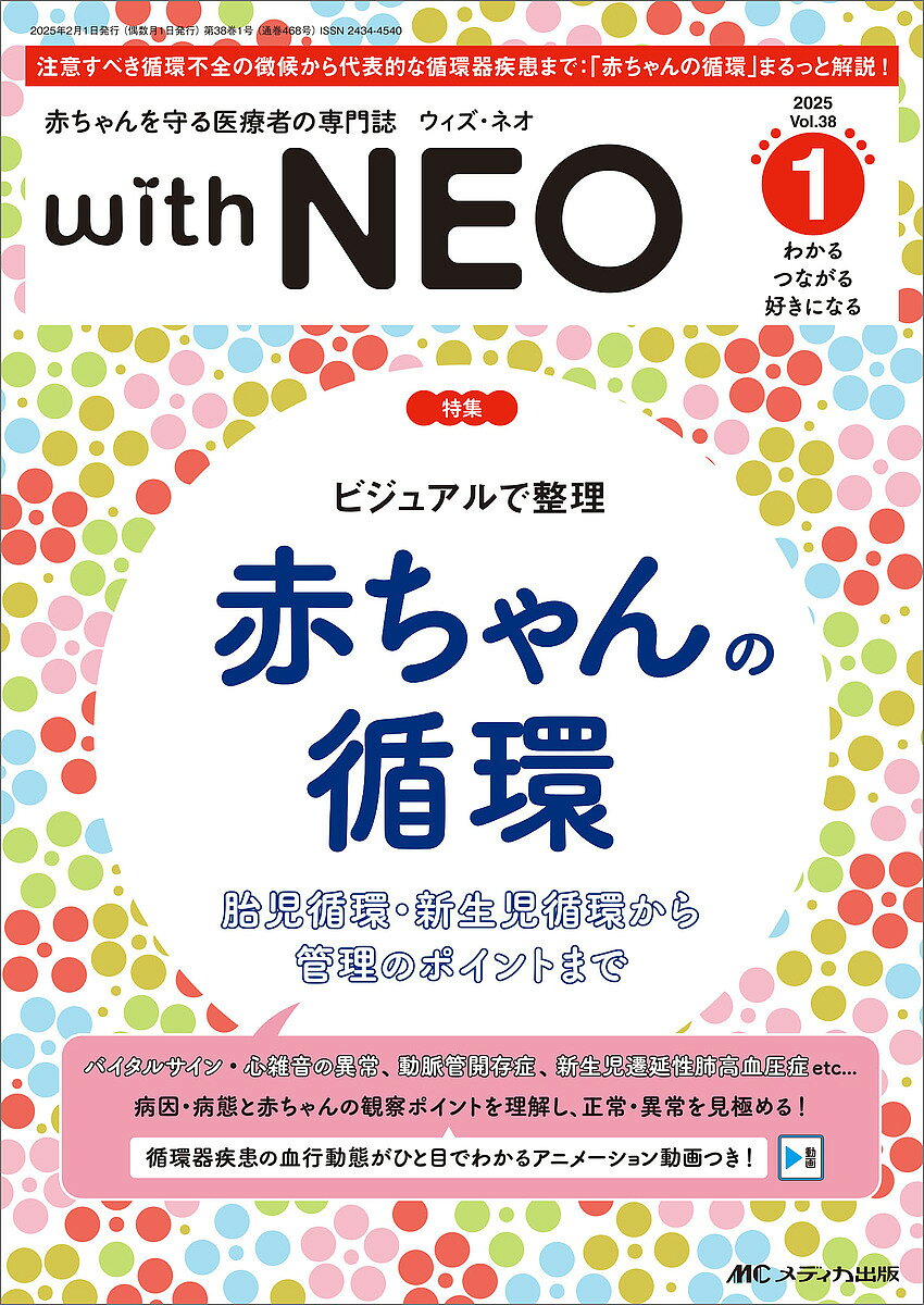 ※商品画像はイメージや仮デザインが含まれている場合があります。帯の有無など実際と異なる場合があります。出版社メディカ出版発売日2025年02月ISBN9784840485708ページ数112Pキーワードういずねお38ー1（2025） ウイズ...