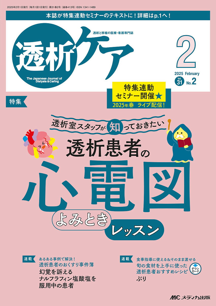 ※商品画像はイメージや仮デザインが含まれている場合があります。帯の有無など実際と異なる場合があります。出版社メディカ出版発売日2025年02月ISBN9784840486217ページ数88Pキーワードとうせきけあ31ー2（2025ー2） ト...