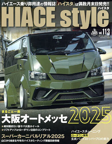 出版社交通タイムス社発売日2025年02月ISBN9784865427707ページ数119Pキーワードはいえーすすたいる113 ハイエーススタイル1139784865427707内容紹介「カスタムの起源は関西からスタート OSAKA AUT...