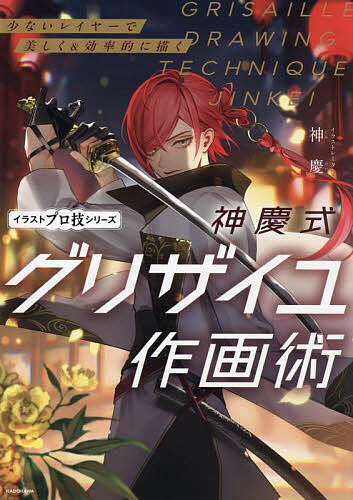 ※商品画像はイメージや仮デザインが含まれている場合があります。帯の有無など実際と異なる場合があります。著者神慶(著)出版社KADOKAWA発売日2025年03月ISBN9784046070883ページ数175Pキーワードじんけいしきぐりざい...