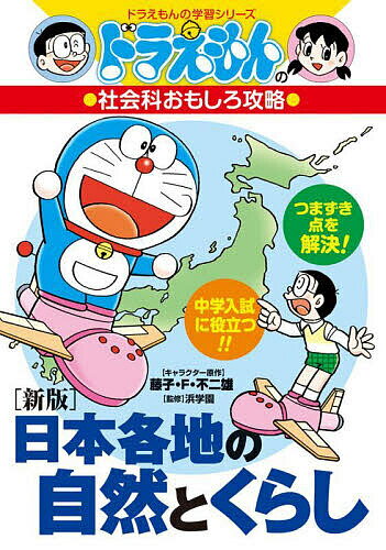 ※商品画像はイメージや仮デザインが含まれている場合があります。帯の有無など実際と異なる場合があります。著者藤子・F・不二雄(キャラクター原作) 浜学園(監修)出版社小学館発売日2025年03月ISBN9784092537538ページ数191...