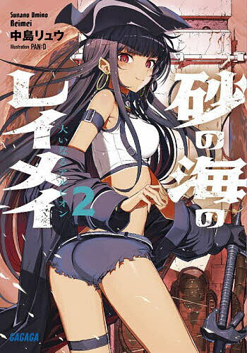 著者中島リュウ(著)出版社小学館発売日2025年02月ISBN9784094532319ページ数371Pキーワードすなのうみのれいめい2 スナノウミノレイメイ2 なかじま りゆう ナカジマ リユウ9784094532319内容紹介全てを蹂躙...
