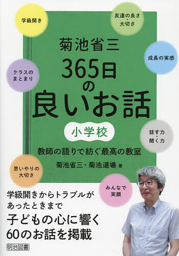 ※商品画像はイメージや仮デザインが含まれている場合があります。帯の有無など実際と異なる場合があります。著者菊池省三(著) 菊池道場(著)出版社明治図書出版発売日2025年02月ISBN9784185265270ページ数173Pキーワードきく...