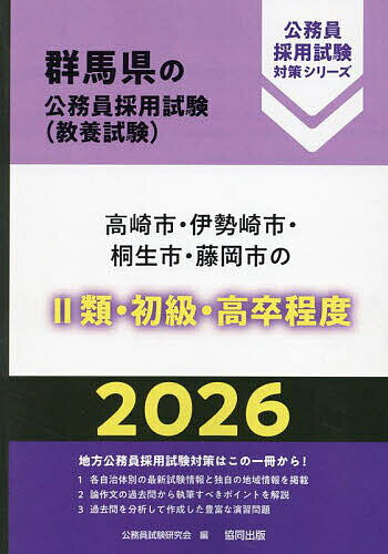 出版社協同出版発売日2025年01月ISBN9784319053285キーワード2026たかさきしいせさきしきりゆうしふじおかしの 2026タカサキシイセサキシキリユウシフジオカシノ こうむいん しけん けんきゆう コウムイン シケン ケン...