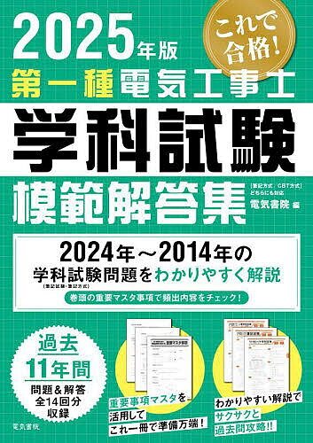 ※商品画像はイメージや仮デザインが含まれている場合があります。帯の有無など実際と異なる場合があります。出版社電気書院発売日2025年01月ISBN9784485216019ページ数350Pキーワードだいいつしゆでんきこうじしがつかしけんもは...