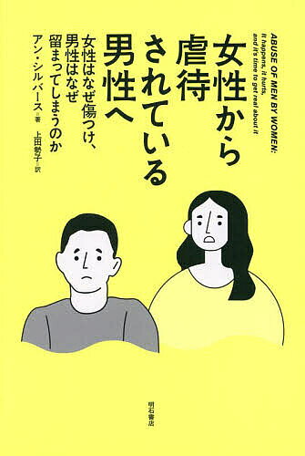 ※商品画像はイメージや仮デザインが含まれている場合があります。帯の有無など実際と異なる場合があります。著者アン・シルバース(著) 上田勢子(訳)出版社明石書店発売日2025年01月ISBN9784750358581ページ数447Pキーワード...