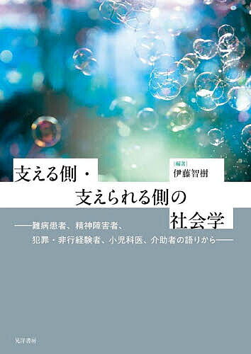 著者伊藤智樹(編著)出版社晃洋書房発売日2024年04月ISBN9784771038196ページ数132Pキーワードささえるがわささえられるがわのしやかいがくなんびよ ササエルガワササエラレルガワノシヤカイガクナンビヨ いとう ともき イト...