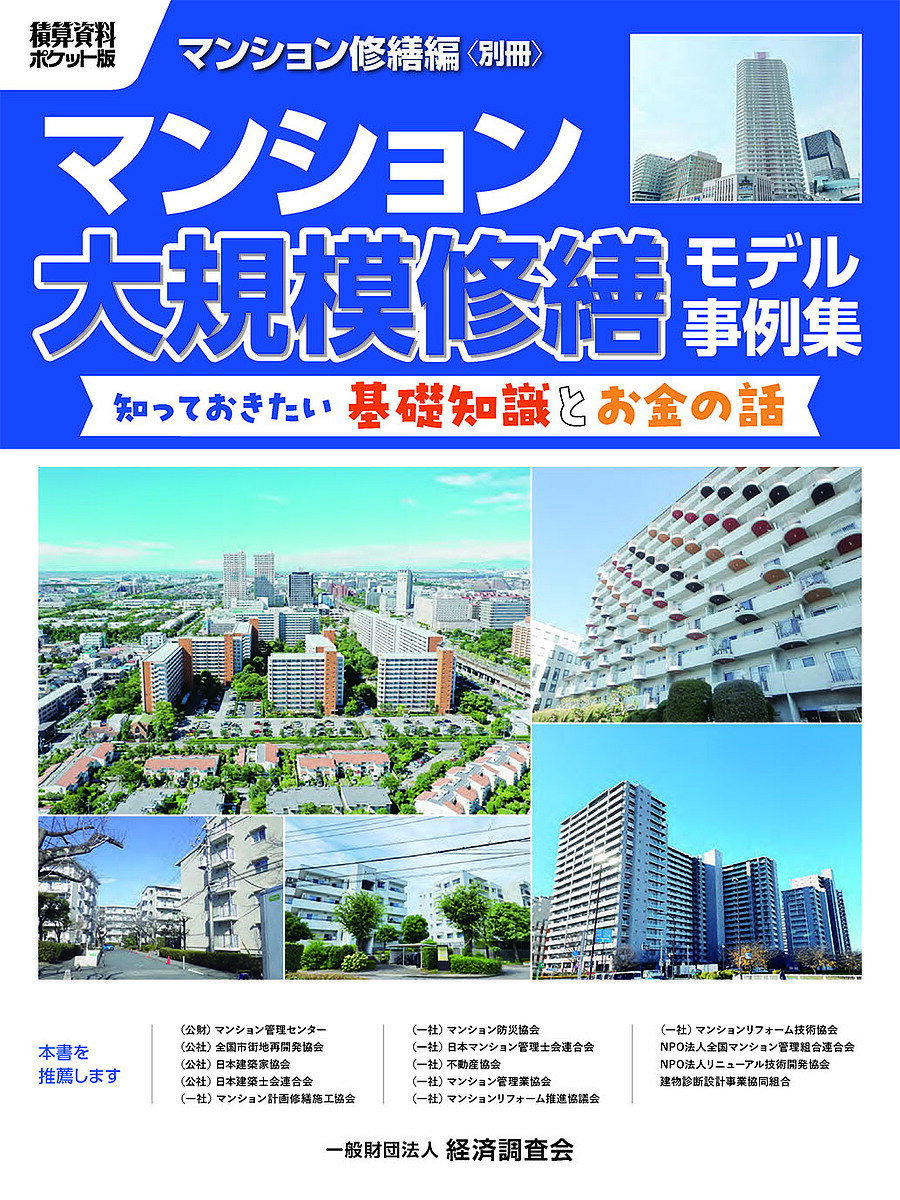 ※商品画像はイメージや仮デザインが含まれている場合があります。帯の有無など実際と異なる場合があります。出版社経済調査会発売日2025年01月ISBN9784863743649ページ数105Pキーワードまんしよんだいきぼしゆうぜんもでるじれい...