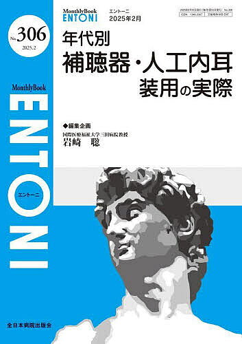 著者本庄巖(編集) 顧問小林俊光(編集) 顧問曾根三千彦(編集)出版社全日本病院出版会発売日2025年02月ISBN9784865197136ページ数90Pキーワードえんとーに306（2025ー2） エントーニ306（2025ー2） ほんじ...