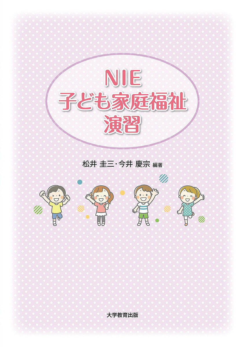 出版社大学教育出版発売日2024年04月ISBN9784866922874キーワードえぬあいいーこどもかていふくしえんしゆう エヌアイイーコドモカテイフクシエンシユウ まつい けいぞう いまい よし マツイ ケイゾウ イマイ ヨシ97848...