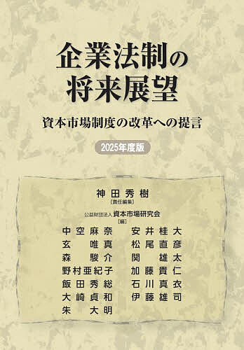 ※商品画像はイメージや仮デザインが含まれている場合があります。帯の有無など実際と異なる場合があります。著者神田秀樹(責任編集) 資本市場研究会(編) 中空麻奈(ほか執筆)出版社資本市場研究会発売日2024年12月ISBN9784881777...