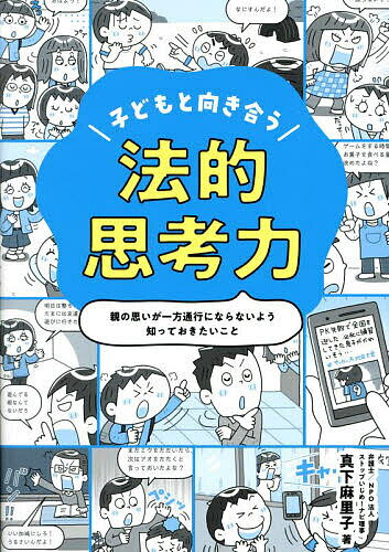 著者真下麻里子(著)出版社東京書店発売日2025年03月ISBN9784885748424ページ数159Pキーワード子育て しつけ こどもとむきあうほうてきしこうりよくおやの コドモトムキアウホウテキシコウリヨクオヤノ ましも まりこ マシ...