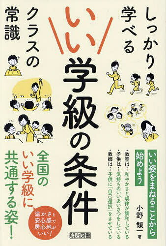 ※商品画像はイメージや仮デザインが含まれている場合があります。帯の有無など実際と異なる場合があります。著者小野領一(著)出版社明治図書出版発売日2025年02月ISBN9784181765439ページ数175Pキーワードいいがつきゆうのじよ...