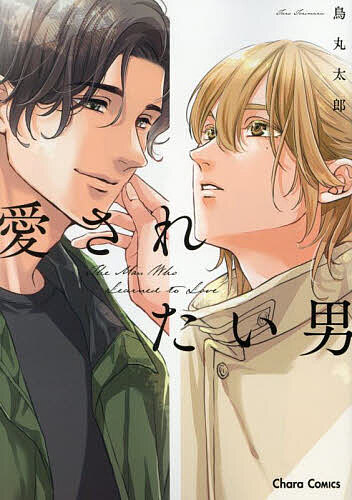 出版社徳間書店発売日2025年03月ISBN9784199610288キーワードマンガ 漫画 まんが BL あいされたいおとこきやらこみつくす52820ー61 アイサレタイオトコキヤラコミツクス52820ー61 とりまるたろう トリマルタロ...