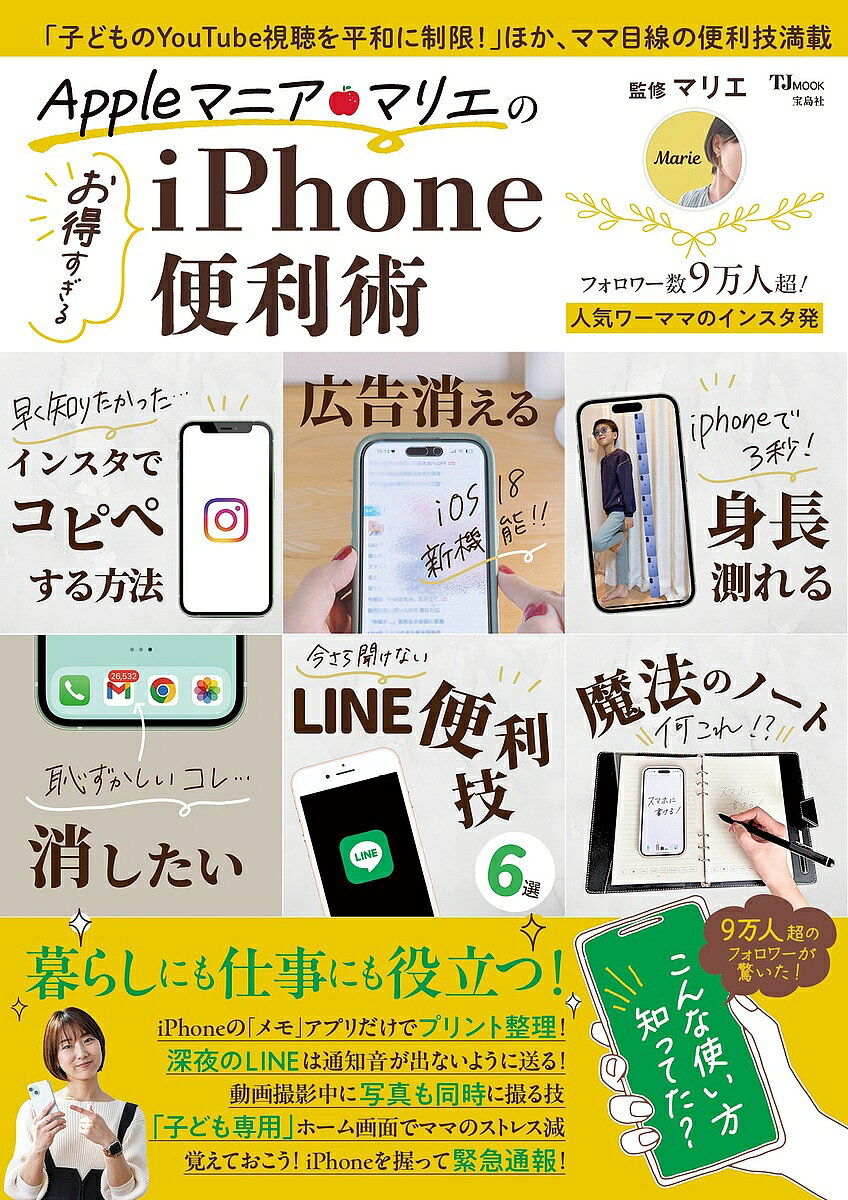 ※商品画像はイメージや仮デザインが含まれている場合があります。帯の有無など実際と異なる場合があります。著者マリエ(監修)出版社宝島社発売日2025年02月ISBN9784299064578ページ数95Pキーワードあつぷるまにあまりえのおとく...