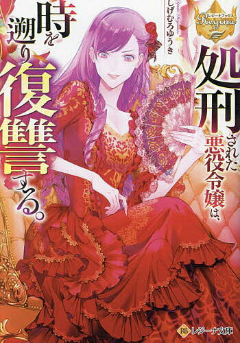 ※商品画像はイメージや仮デザインが含まれている場合があります。帯の有無など実際と異なる場合があります。著者しげむろゆうき(著)出版社アルファポリス発売日2025年02月ISBN9784434353130ページ数351Pキーワードしよけいされ...