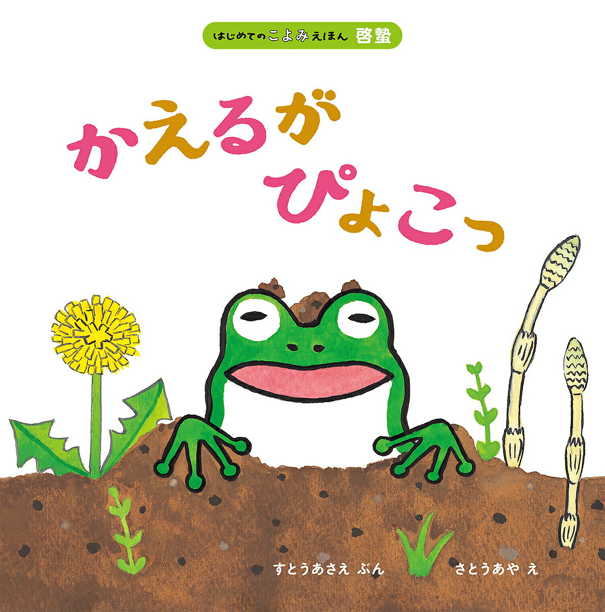 著者すとうあさえ(ぶん) さとうあや(え)出版社ほるぷ出版発売日2025年01月ISBN9784593102945ページ数24Pキーワードかえるがぴよこつはじめてのこよみえほんけいちつ カエルガピヨコツハジメテノコヨミエホンケイチツ すとう...