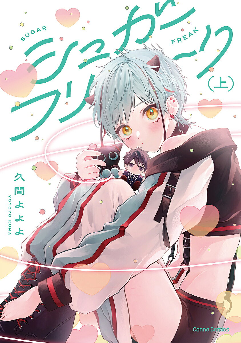 著者久間よよよ(著)出版社プランタン出版発売日2025年03月ISBN9784829687192ページ数266Pキーワードしゆがーふりーく1 シユガーフリーク1 くま よよよ クマ ヨヨヨ BF59832E9784829687192内容紹介...