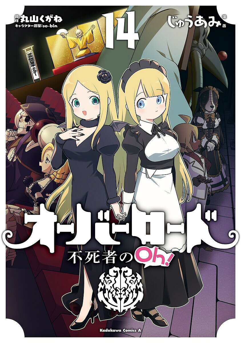 ※商品画像はイメージや仮デザインが含まれている場合があります。帯の有無など実際と異なる場合があります。著者じゅうあみ(漫画) 丸山くがね(原作)出版社KADOKAWA発売日2025年03月ISBN9784041158661ページ数126Pキ...