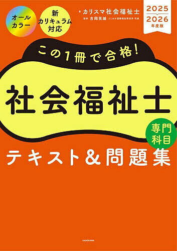 ※商品画像はイメージや仮デザインが含まれている場合があります。帯の有無など実際と異なる場合があります。著者カリスマ社会福祉士(著) 吉岡英雄(監修)出版社KADOKAWA発売日2025年03月ISBN9784046065711ページ数356...