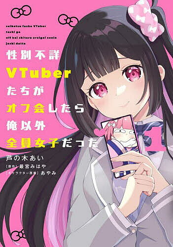 ※商品画像はイメージや仮デザインが含まれている場合があります。帯の有無など実際と異なる場合があります。著者芦の木あい(著) 最宮みはや(原作)出版社KADOKAWA発売日2025年02月ISBN9784049163544ページ数1冊キーワー...